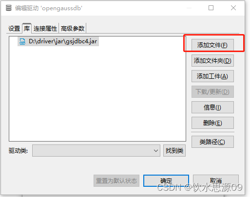dbeaver中配置连接openGauss_dbeaver连接opengauss-CSDN博客