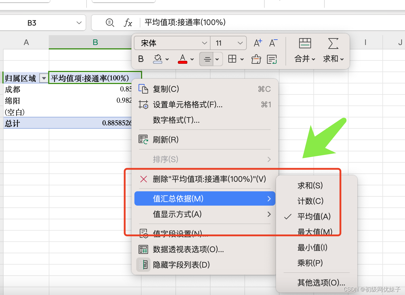 Excel进阶：数据透视表统计excel数据透视表统计次数csdn Csdn博客