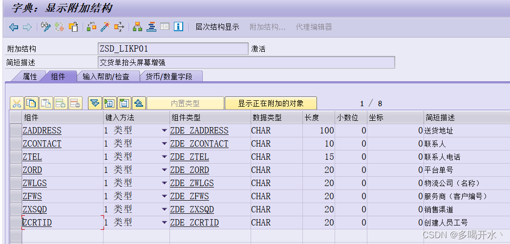 交货单创建BAPI扩展字段增强_abap lips 新增字段 bapi增强-CSDN博客