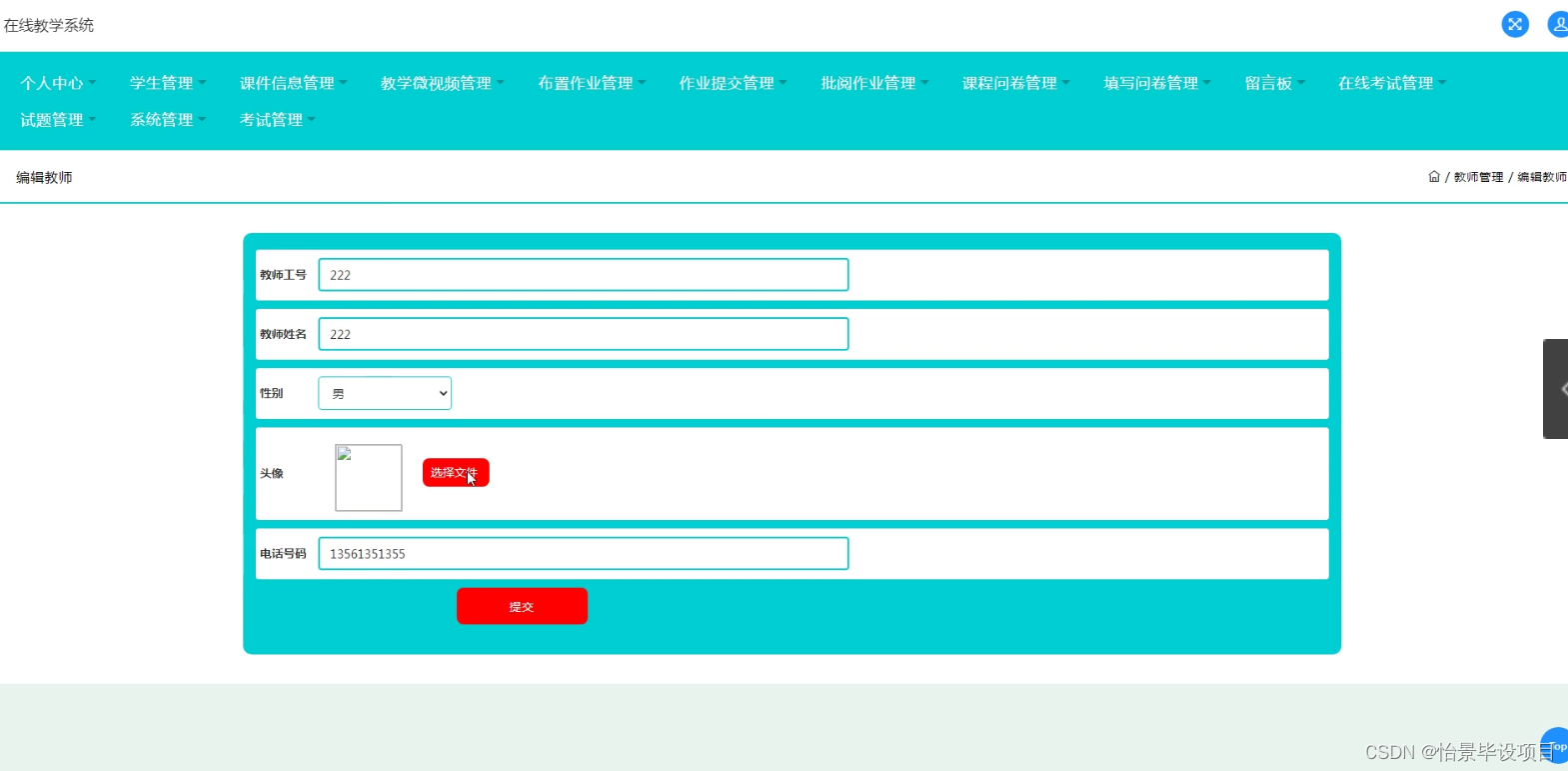 在线教学系统(JSP+java+springmvc+mysql+MyBatis)-CSDN博客