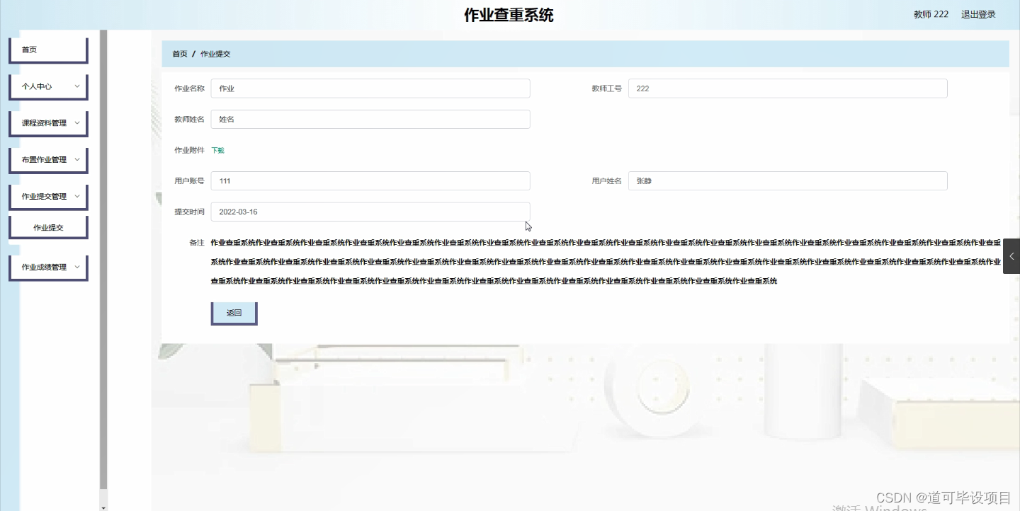 【附源码】java计算机毕业设计作业查重系统(springbootmysql开题论文)查重平台源码 Csdn博客