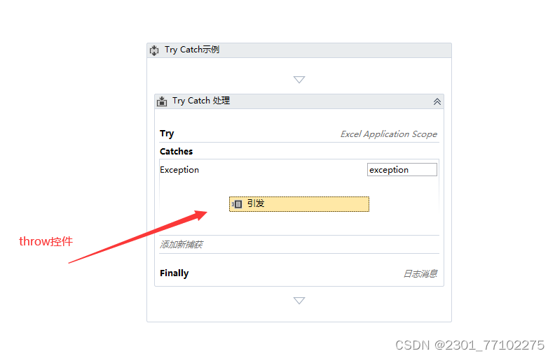 uipath的异常处理大分类_uipath try catch-CSDN博客