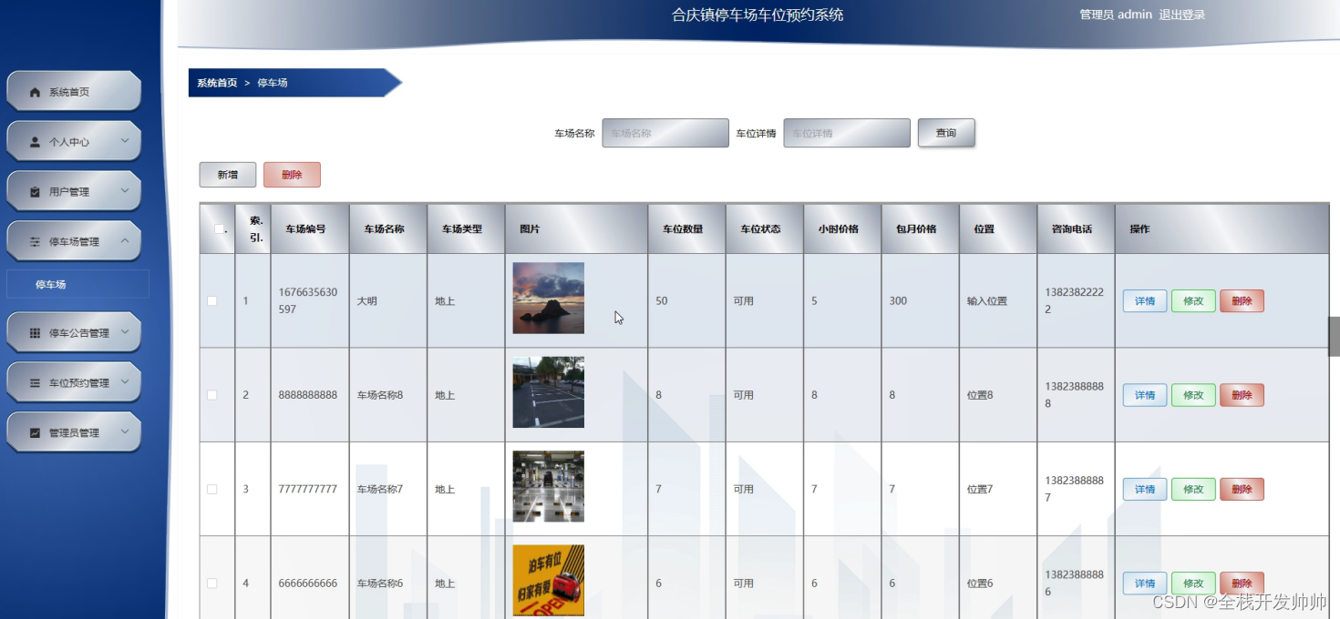 基于javaspringbootvue实现的停车场车位预约系统(文末源码lwppt)23 442车位预约系统类图 Csdn博客