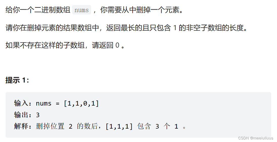 面试必考精华版leetcode1493 删掉一个元素以后全为 1 的最长子数组 Csdn博客