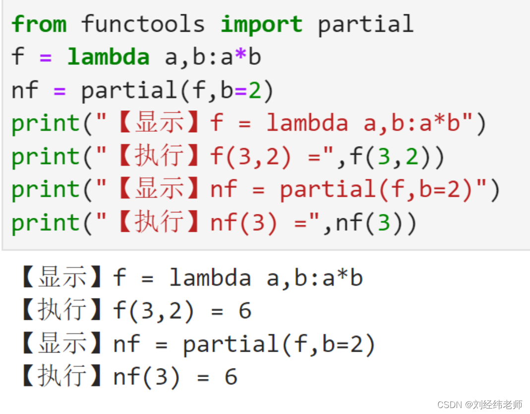 基于原函数f创建新函数nf新函数固定了原函数的某些参数调用nf时可少传几个参数functools.partial()-CSDN博客