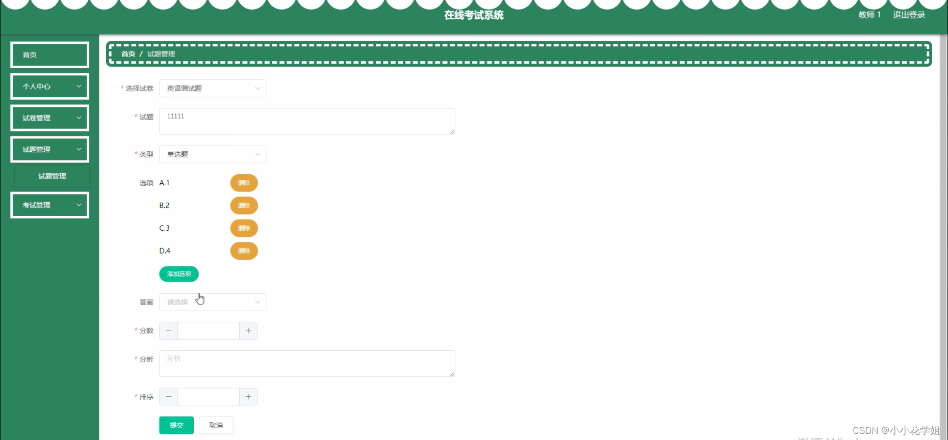 Springboot毕设项目在线考试系统2p482（javavuemybatismavenmysql）java Vue Springboot Mybatis相关的试题 Csdn博客