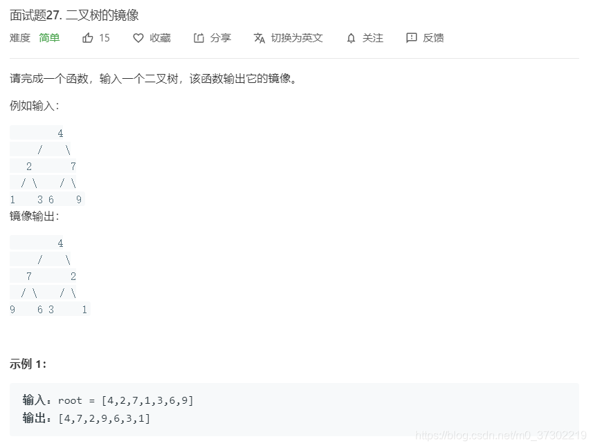 LeetCode-Algorithms-[Easy][树基础题]面试题27. 二叉树的镜像-CSDN博客