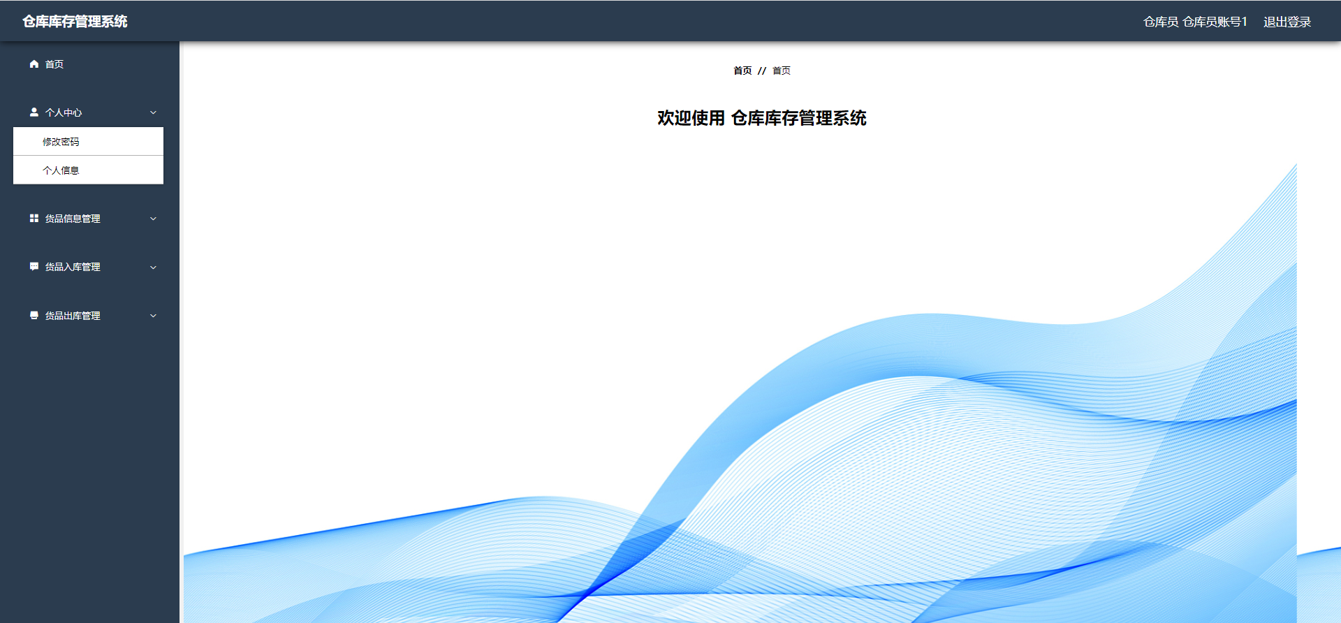 计算机毕业设计之基于python实现的仓库库存管理系统进销存储系统python进销存系统代码 毕业 Csdn博客