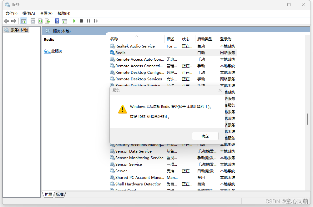 Windows安装Redis(解压版)_redis6.2.14 windows解压版-CSDN博客