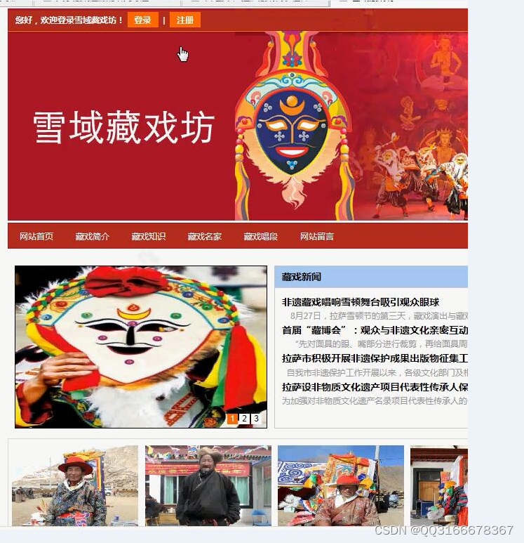基于php的藏戏曲宣传推广中国传统文化网站的设计与实现传统文化宣传系统的设计与实现 Csdn博客