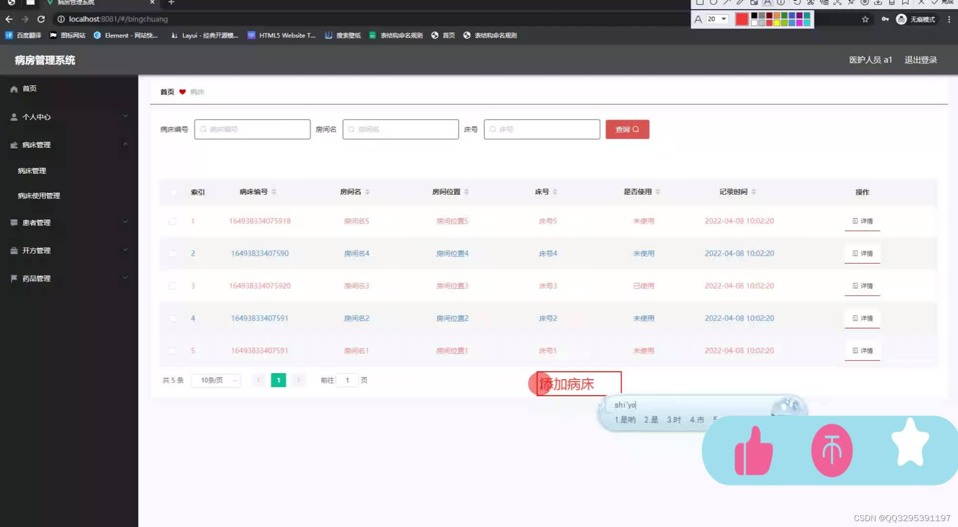 基于javaweb jsp ssm的病房管理系统+vue录像(源码+lw+部署文档+讲解等)-CSDN博客