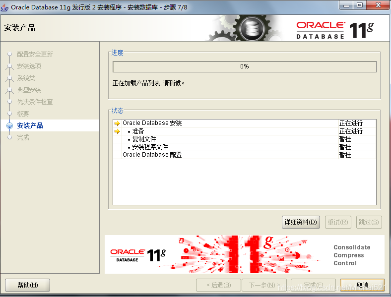 Windows下Oracle安装图解----oracle-win-64-11g 详细安装步骤_windows oracle数据库安装和配置-CSDN博客