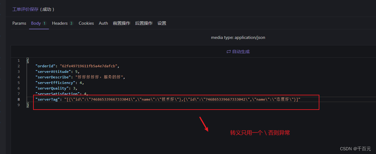 Controller调不通 apifox无法识别出Json字符串_apifox 生成的接口没有读取到controller类的 的备注-CSDN博客
