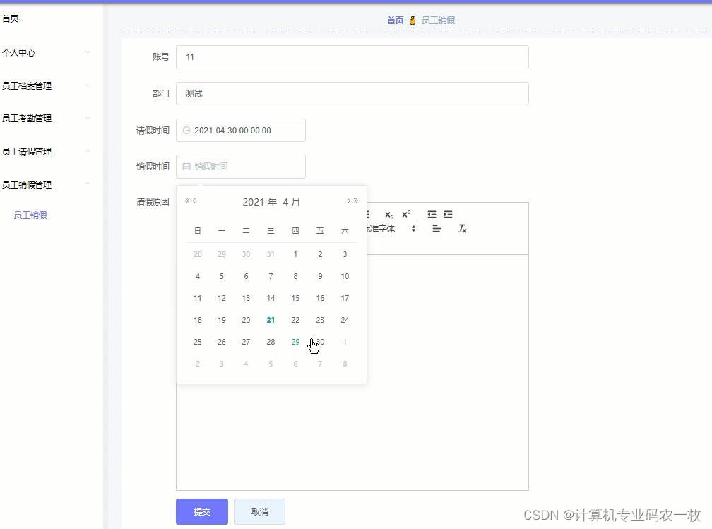 基于百度地图的企业员工考勤请假销假办公自动化管理系统python Java公司办公自动化管理系统请假系统 Csdn博客