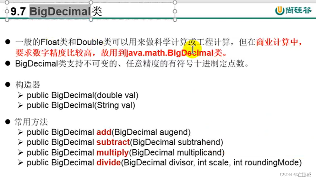 System类，Math类,BigInteger的用法-CSDN博客