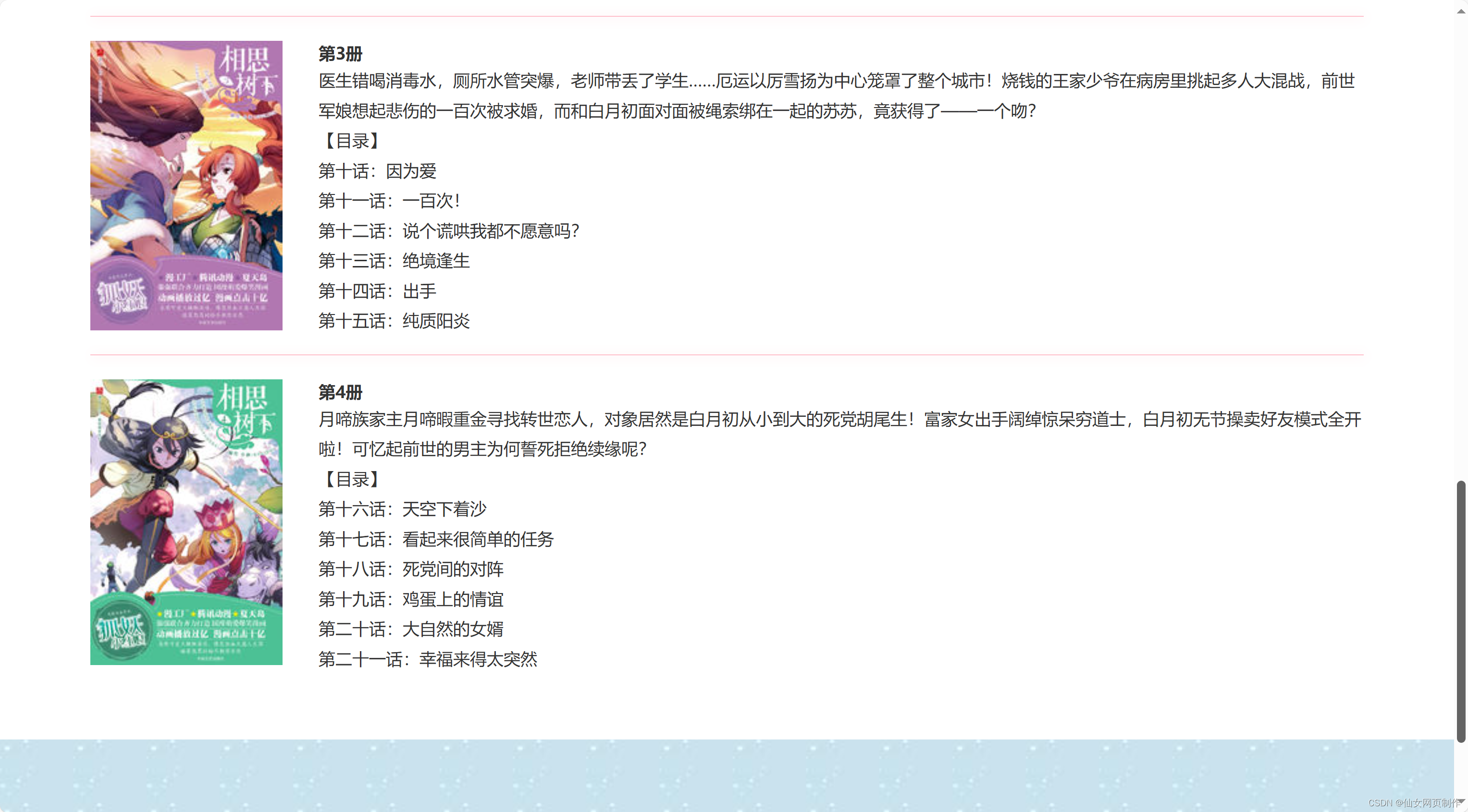 314.狐妖小红娘动漫主题响应式网页 大学生期末大作业 Web前端网页制作 html5+css+js_hbuilderx 网页制作狐妖-CSDN博客