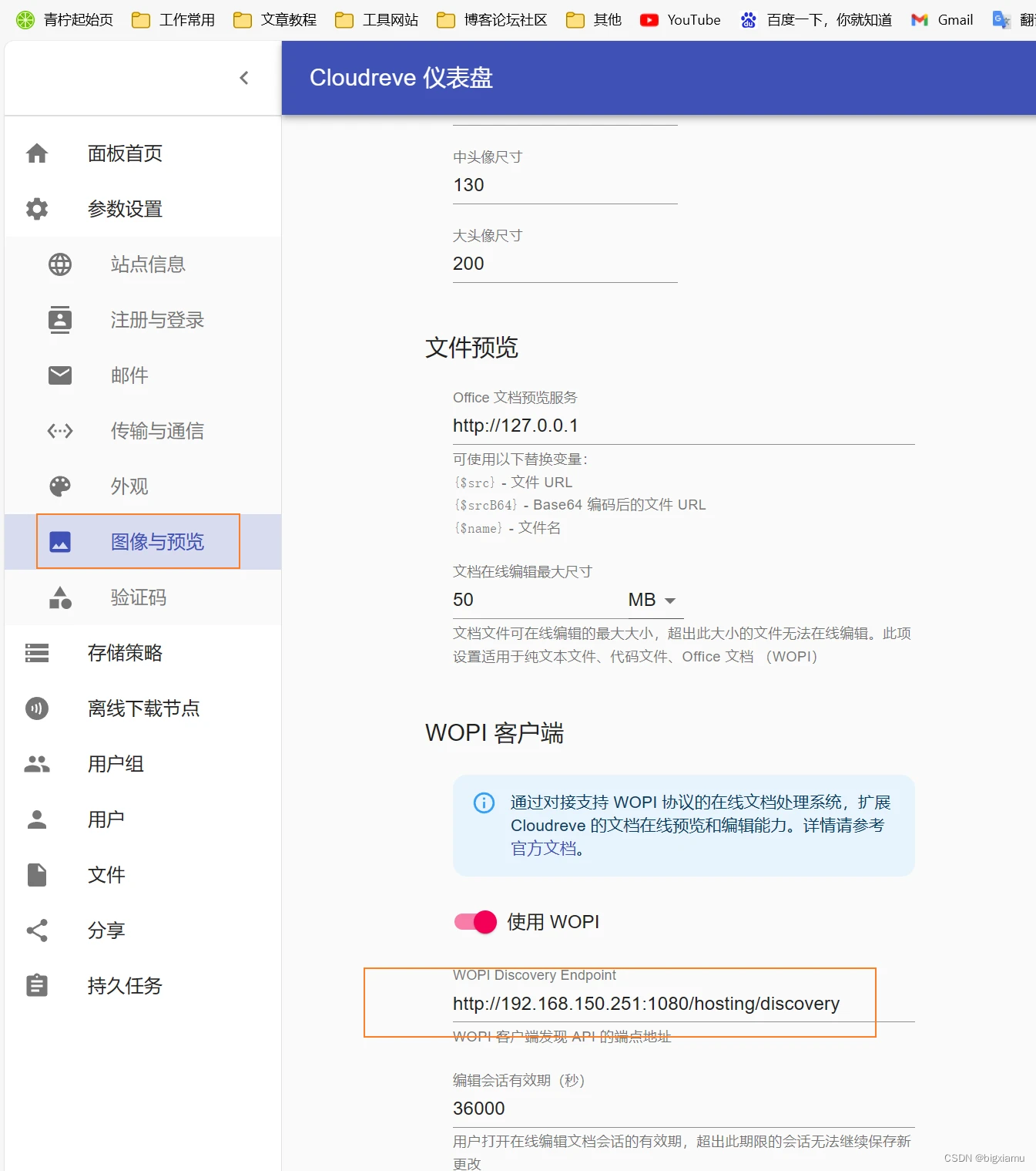 cloudreve+onlyoffice集成，实现在cloudreve中调用onlyoffice进行文档预览_cloudreve onlyoffice-CSDN博客