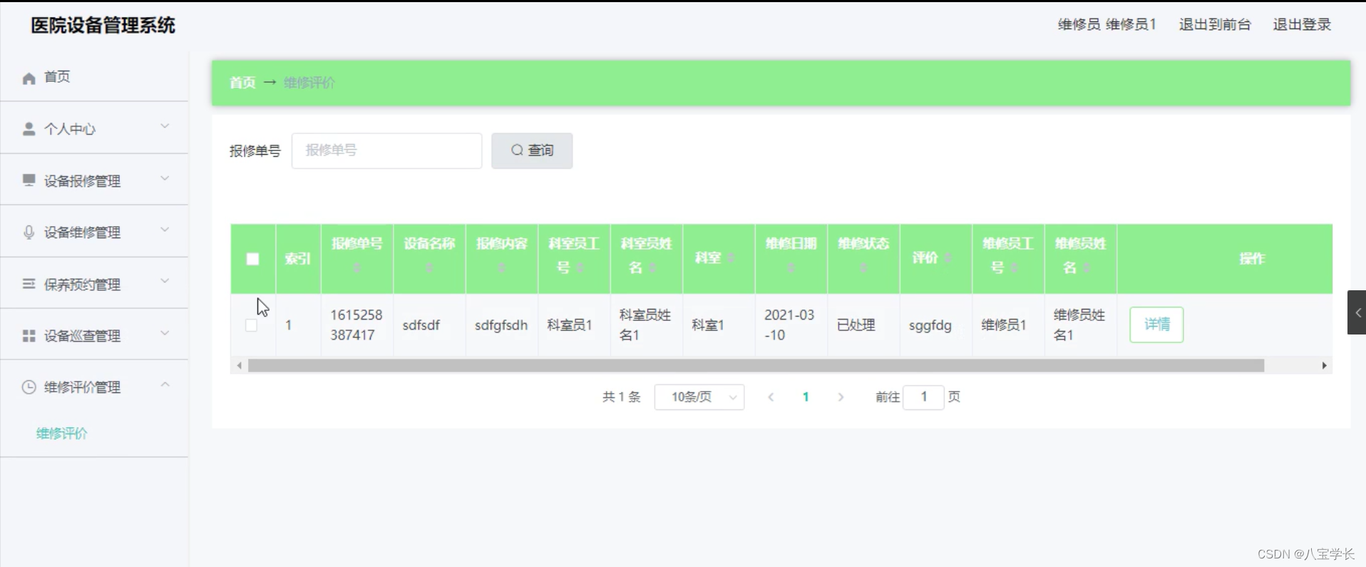Java计算机毕业设计医院设备管理系统计算机（附源码、数据库）设备管理系统数据库源码 Csdn博客
