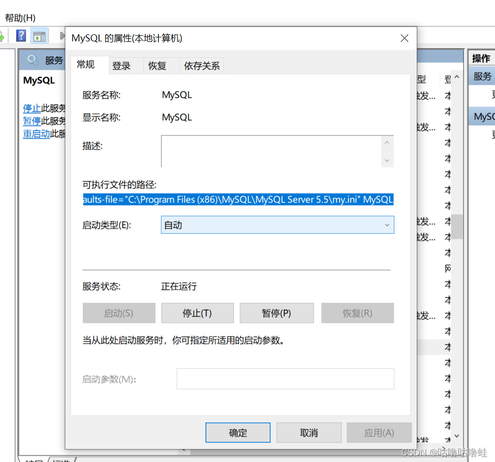 如何查看mysql服务的配置路径 Csdn博客 