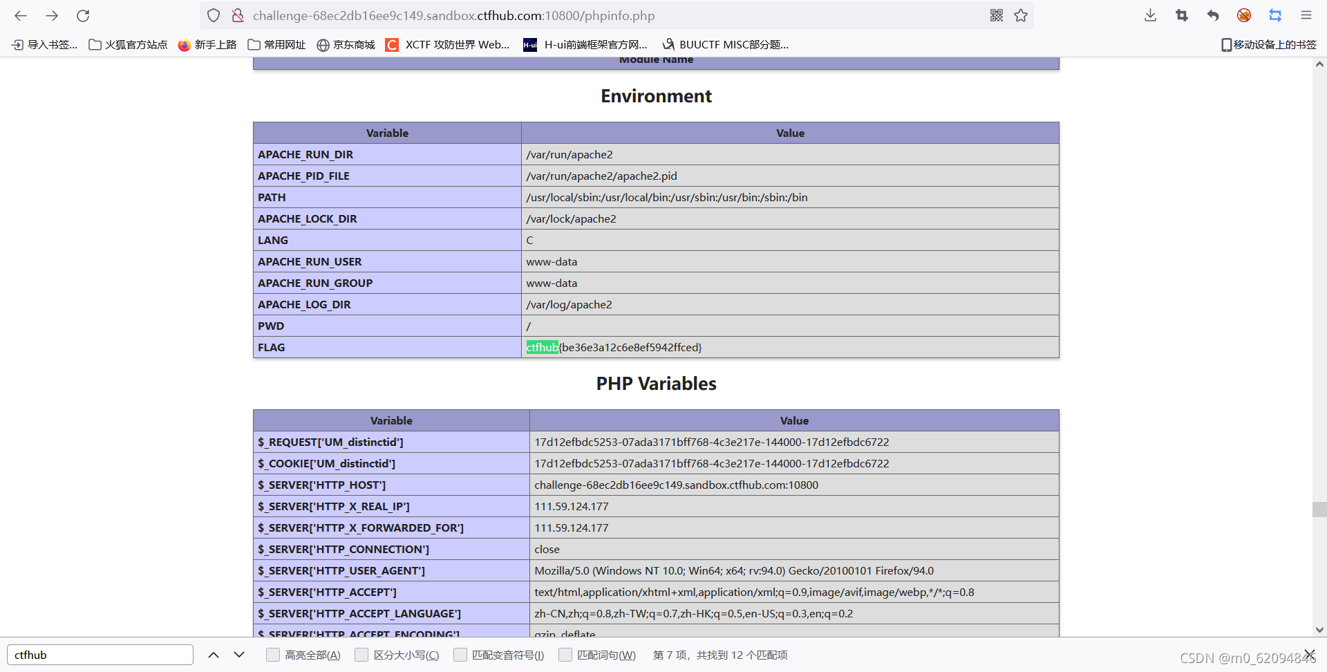 ctfhub-信息泄露-phpinfo_phpinfo你能看到我代码吗?-CSDN博客
