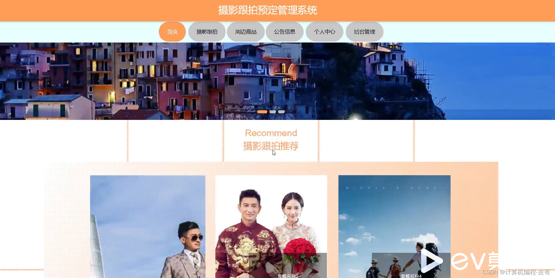 基于springboot摄影跟拍预定系统的设计与实现【java毕业设计·安装调试·文档报告】 Csdn博客