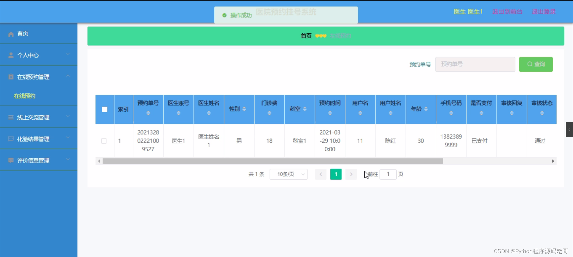 Python计算机毕设【附源码】医院预约挂号系统（djangomysql论文）用python编写一个医院挂号网上预约有数据库 Csdn博客
