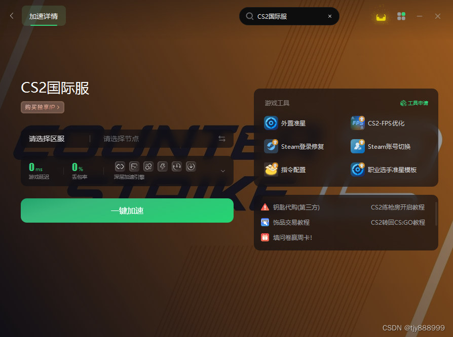 CS2国际服卡住不动/游戏没反应/卡画面的一键解决教程_cs2未响应屏幕卡住-CSDN博客