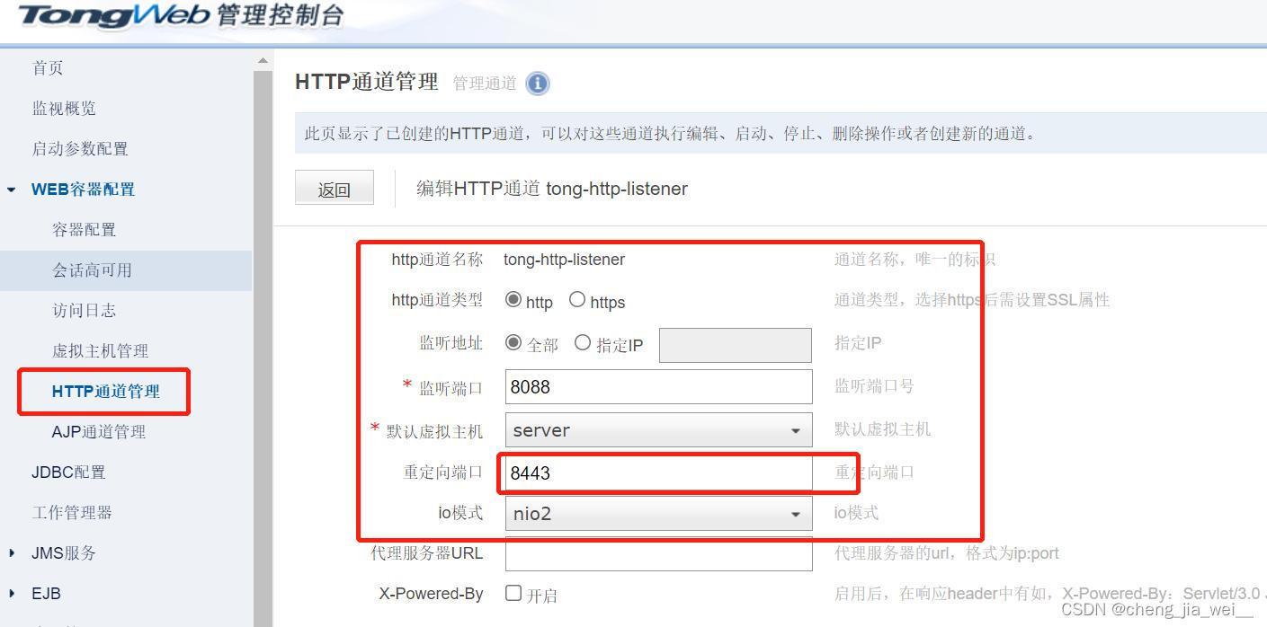 TongWeb http端口重定向https（中间件）_tongweb重定向端口-CSDN博客