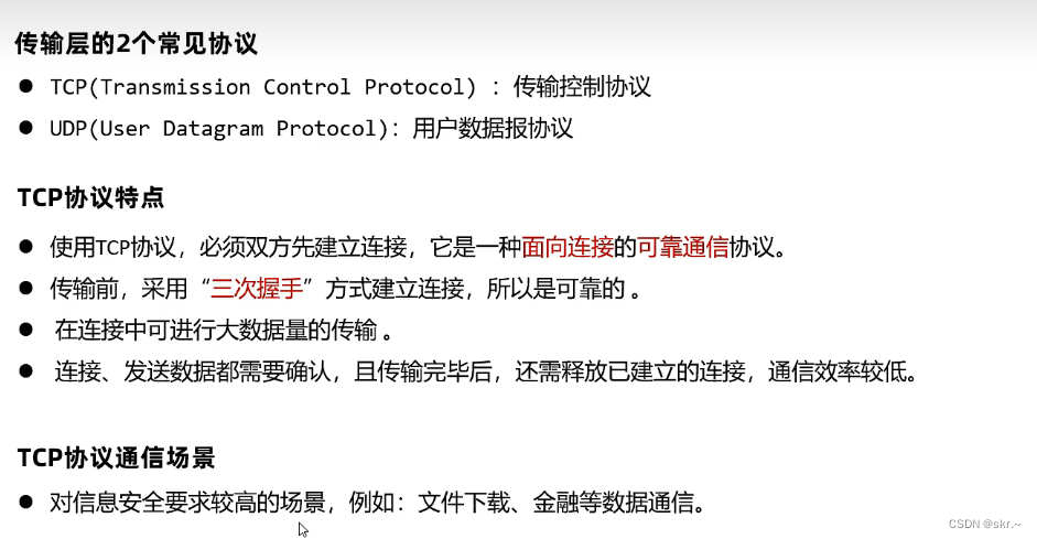 JAVA：网络编程（UDP）-CSDN博客