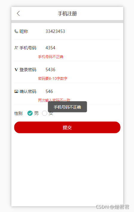 【前端开发】vueuviewuni App，实现登录注册页面uview登录页面 Csdn博客