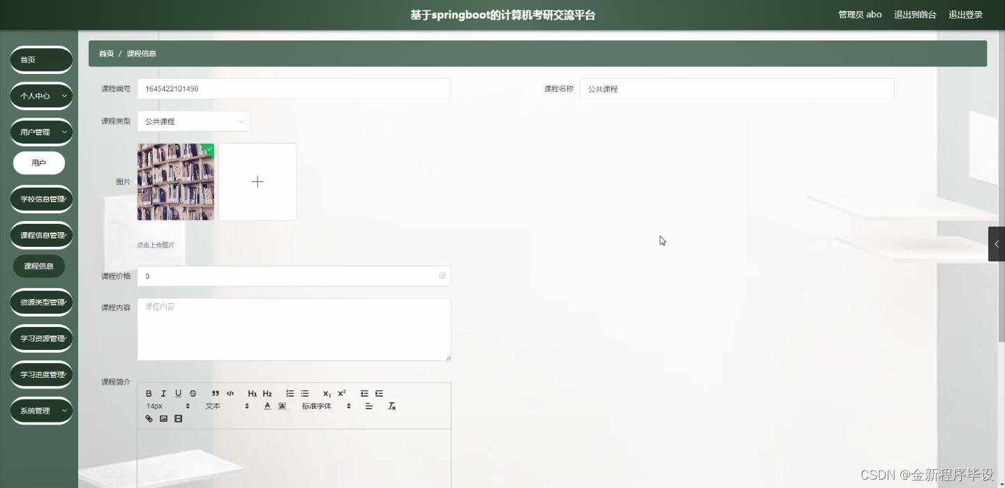 Java计算机毕业设计基于springboot的计算机考研交流平台(附源码springboot开题论文)基于springbbot开发的