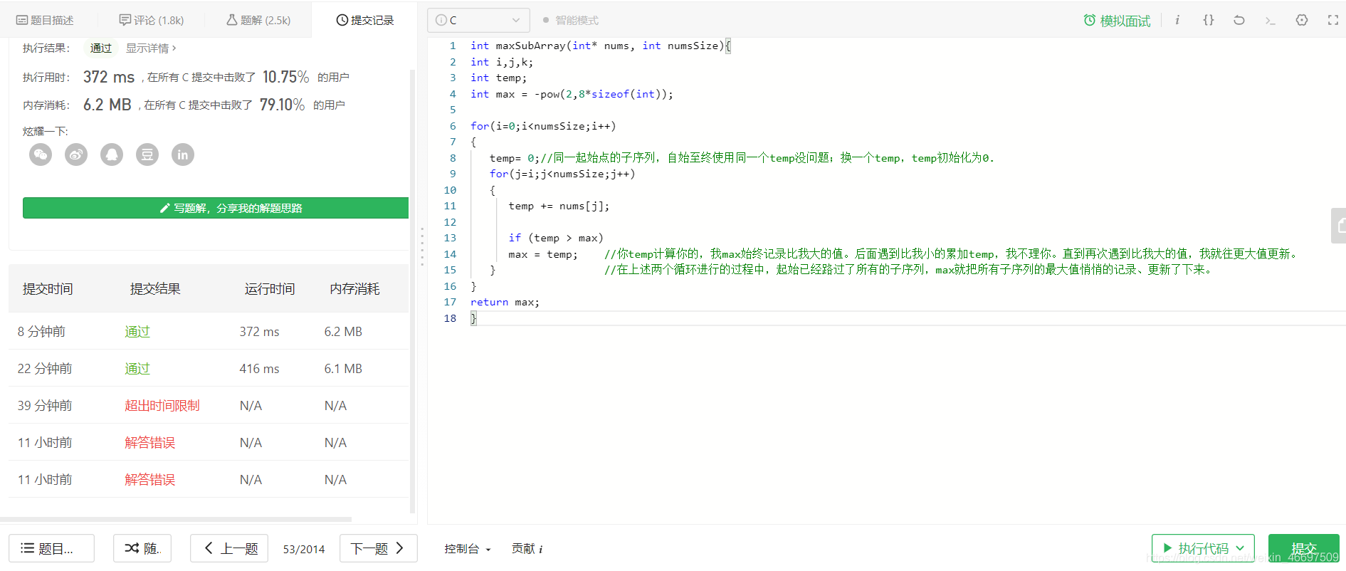 Leetcode53数组/剑指 Offer 42-最大子序和-CSDN博客