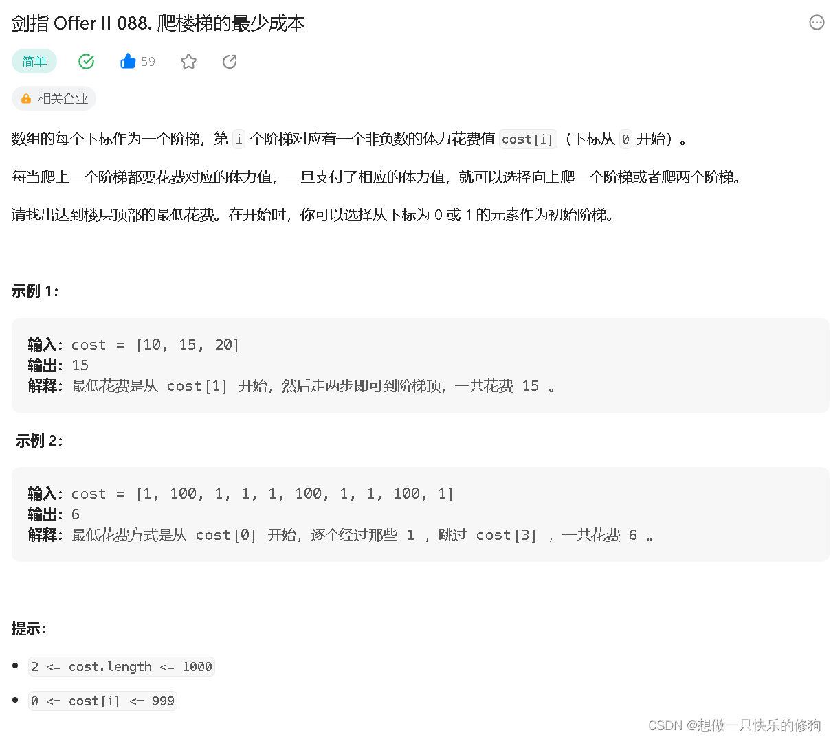 【leetcode】剑指 Offer Ii 088 爬楼梯的最少成本（js实现） Csdn博客