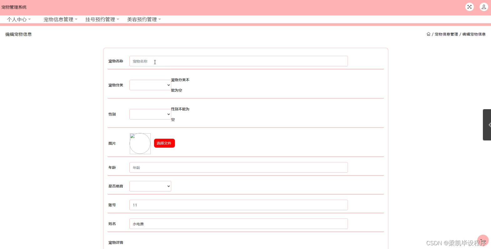 毕设项目：宠物管理系统jspjavaspringmvcmysqlmybatis基于mvc结构的宠物管理系统 Csdn博客
