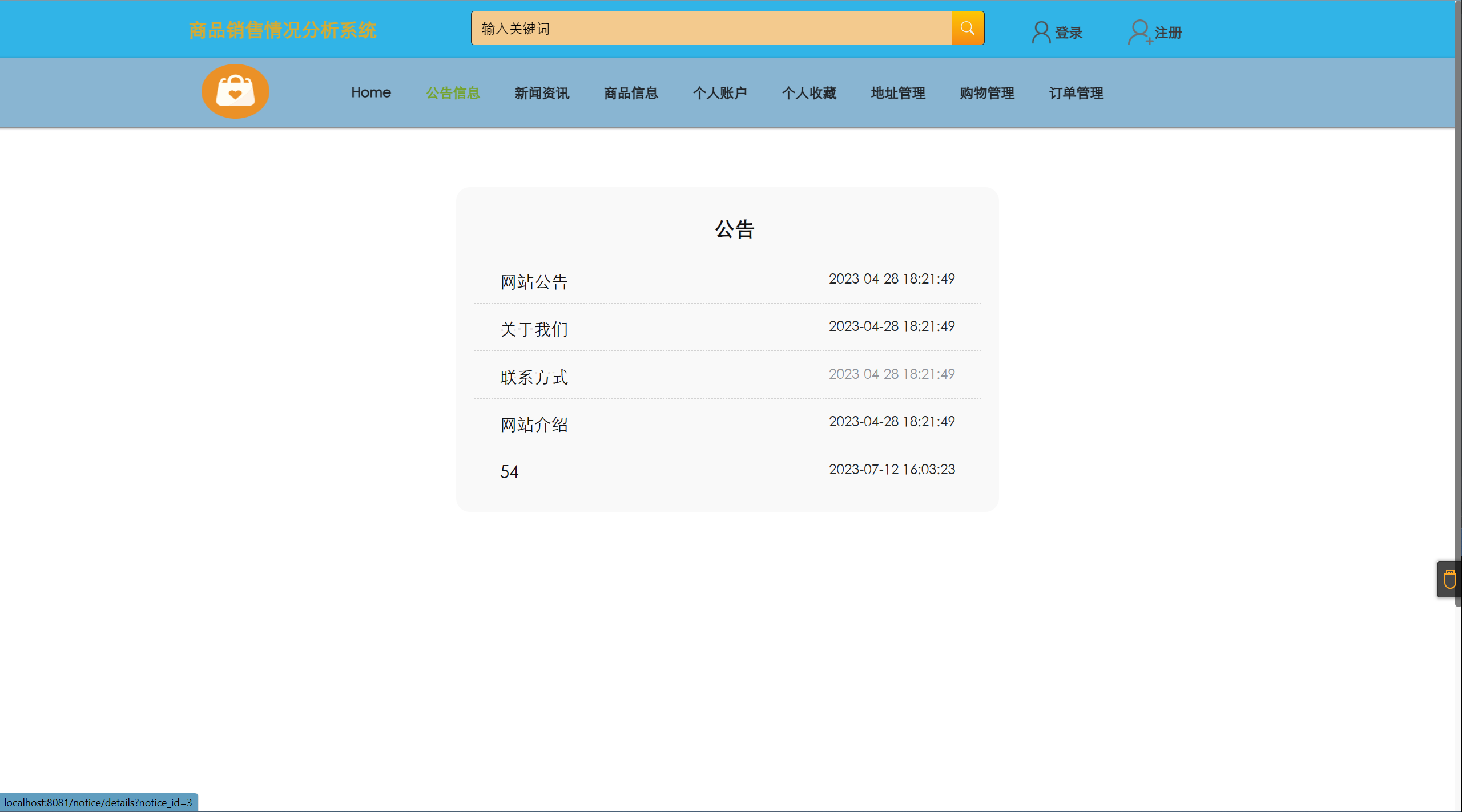 基于python的商品销售情况分析系统的设计与实现 Csdn博客 5638