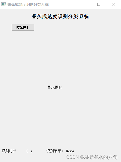 基于pytorch框架的深度学习efficientnet神经网络香蕉水果成熟度识别分类系统源码香蕉成熟度分类深度学习 Csdn博客