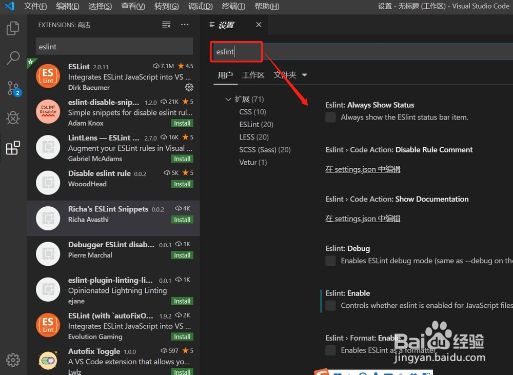 VSCode关闭、打开eslint的语法检查_怎么关闭vcode自带的es插件-CSDN博客