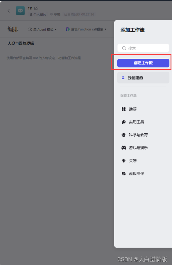 Coze入门版|使用扣子Coze搭建“文生图”AI智能体-CSDN博客