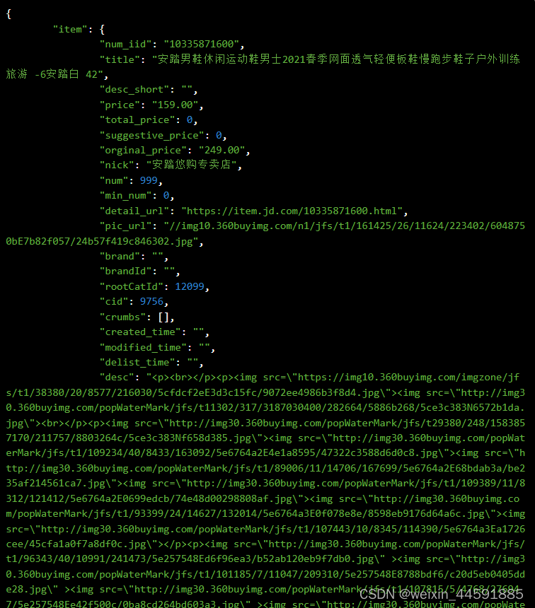 京东商品详情数据接口（JD.item_get）|京东商品价格数据接口|京东商品API接口|京东API接口_京东商品数据-CSDN博客