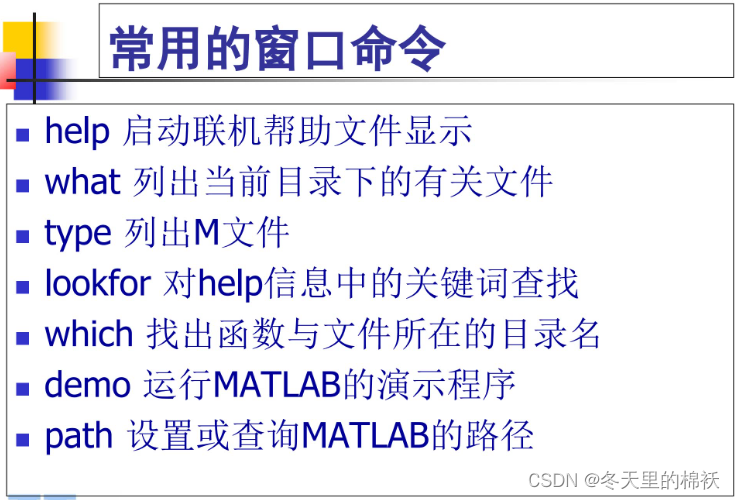 Matlab常用命令_matlab重启命令-CSDN博客
