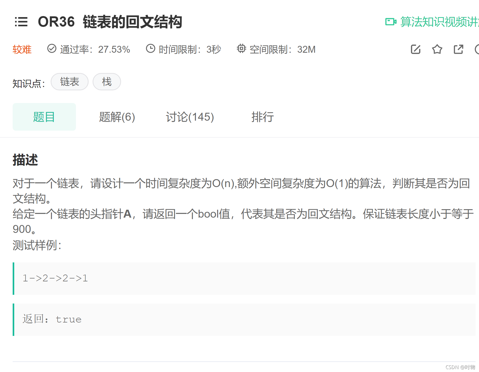 牛客OR36 链表的回文结构-CSDN博客
