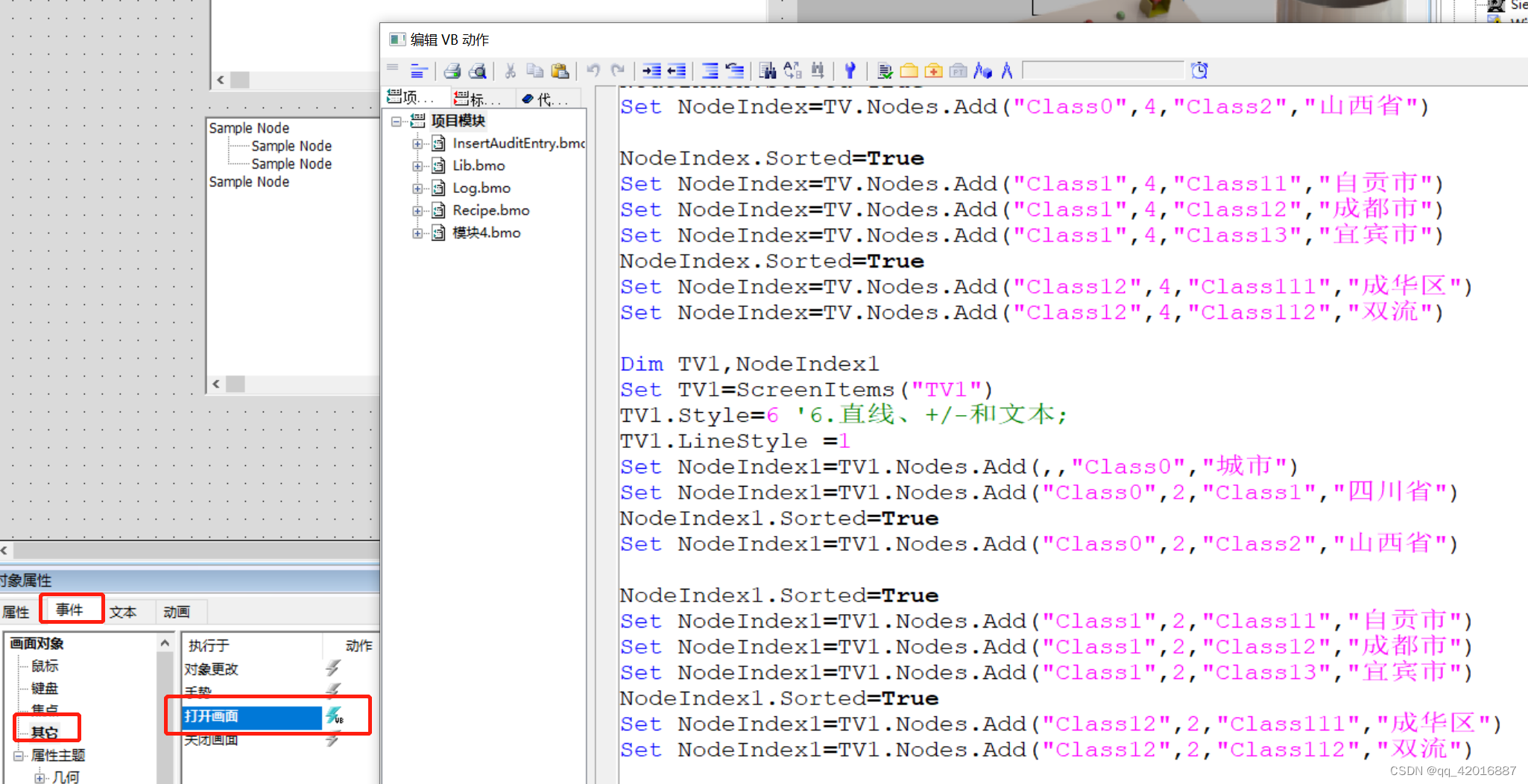 WinCC笔记：01.TreeView控件 —— (1)初始化&清空节点&修改节点_wincc treeview控件-CSDN博客