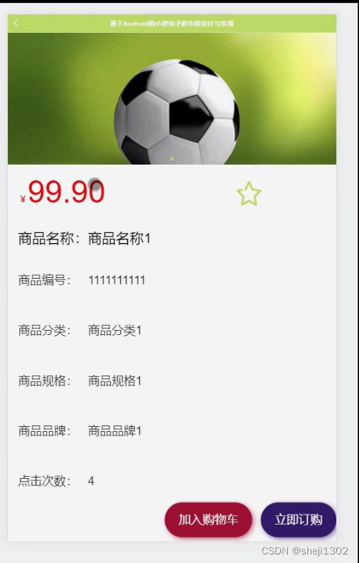 附源码 计算机毕业设计pythonuniapp基于android的小型电子超市的设计与实现hub5j程序源码lw远程部署lwhub Csdn博客