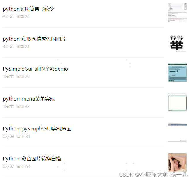 Python Pysimplegui实现界面pysimplegui高端界面 Csdn博客