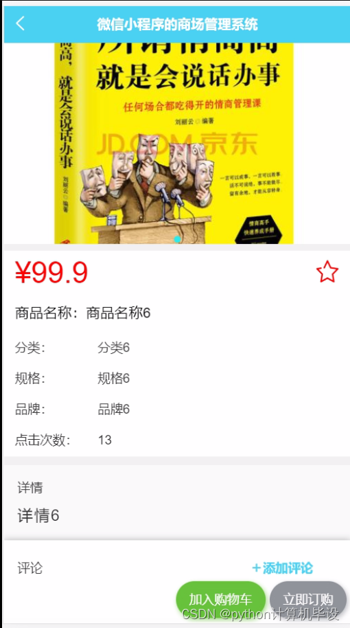 Springbootjavaphpnodepython微信小程序的商场管理系统【计算机毕设】 Csdn博客