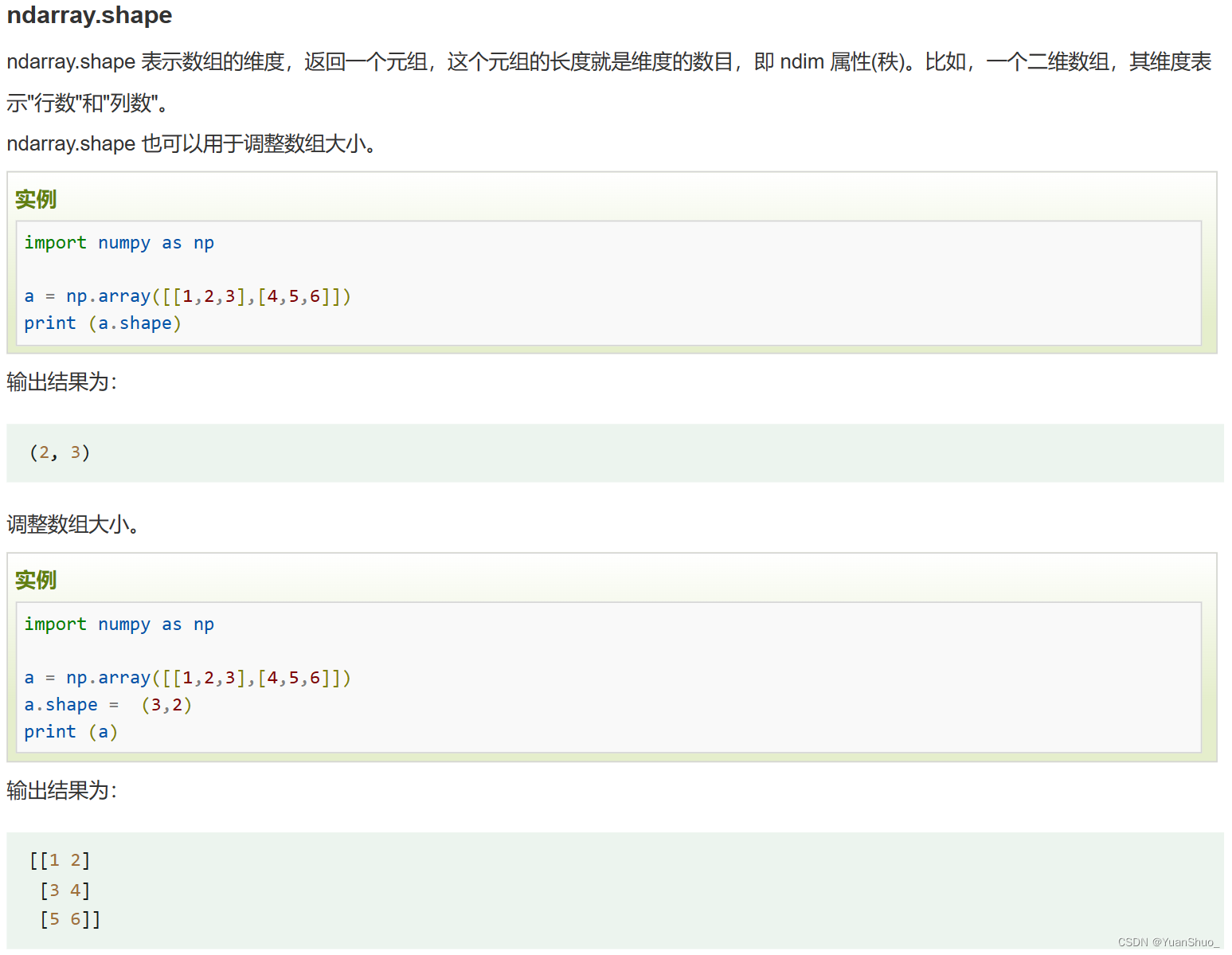 NumPy库中的ndarray对象——ndarray的属性-CSDN博客