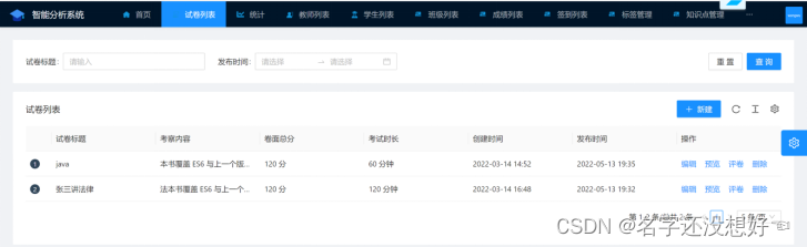 基于React+Node.js（egg.js）的智能考试分析系统_react在线考试-CSDN博客