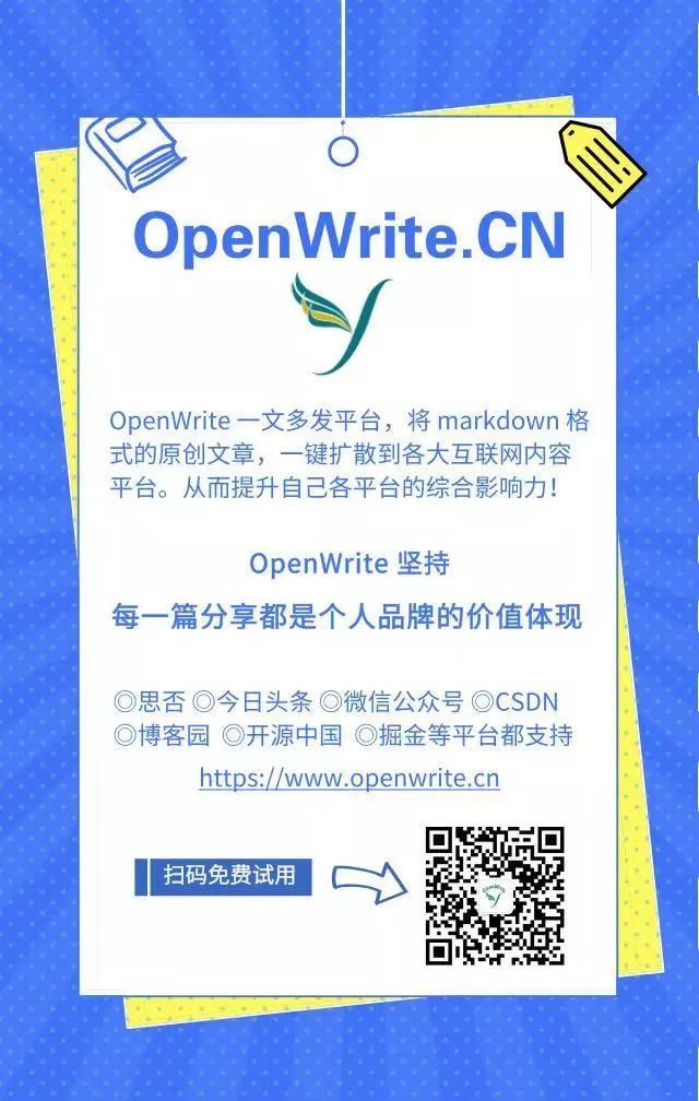 硬核推荐：博主神器OpenWrite，免费的一文多发平台，无需部署，注册即用，安全可靠！...-CSDN博客