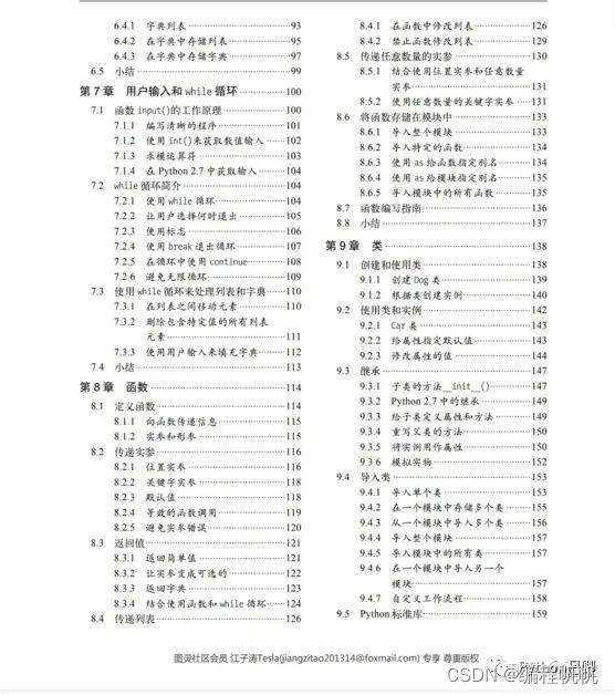 神仙级python入门教程非常详细，从零基础入门到精通，从看这篇开始python教程推荐 Csdn博客