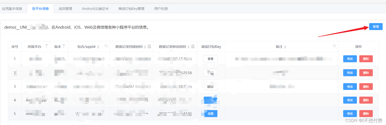uniapp打包Android并上传谷歌_uniapp上架google play-CSDN博客